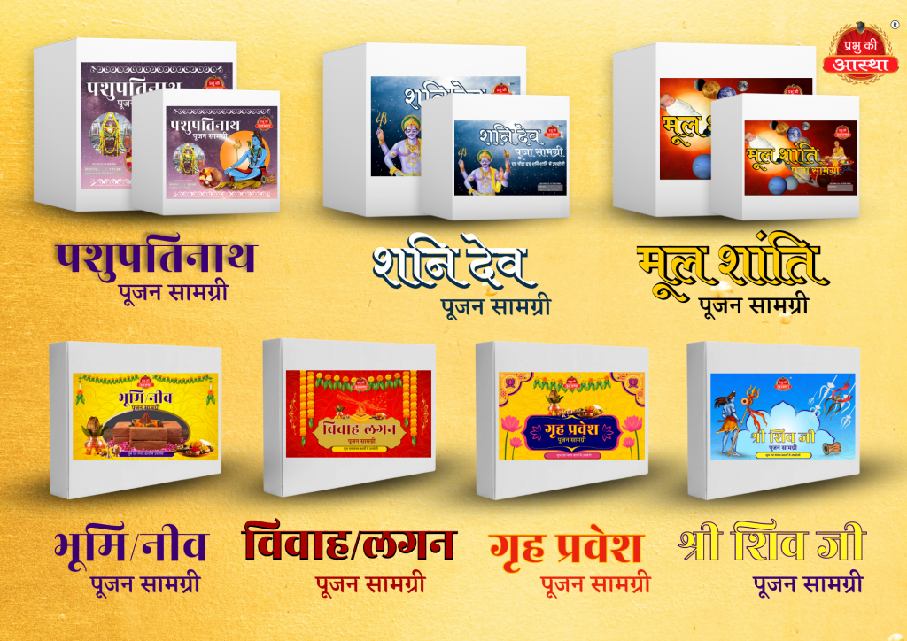 GRIH PRAVESH PUJA BOX - PRABHU KI ASTHA