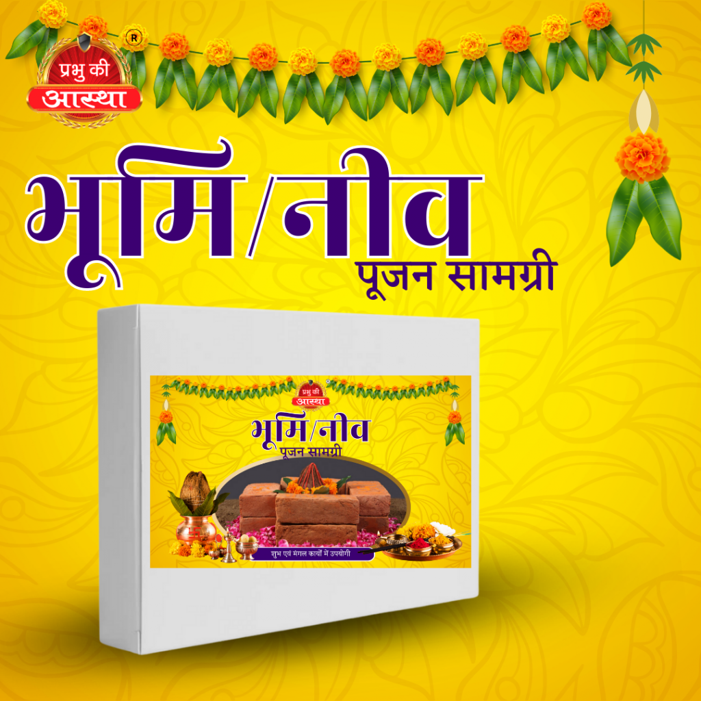 BHOOMI/NEEV PUJA BOX - PRABHU KI ASTHA